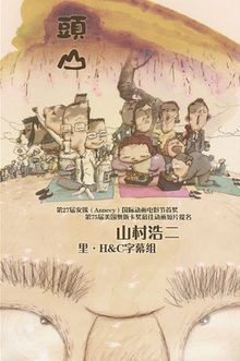 Atama-yama (Mt. Head) - Anime-Kun